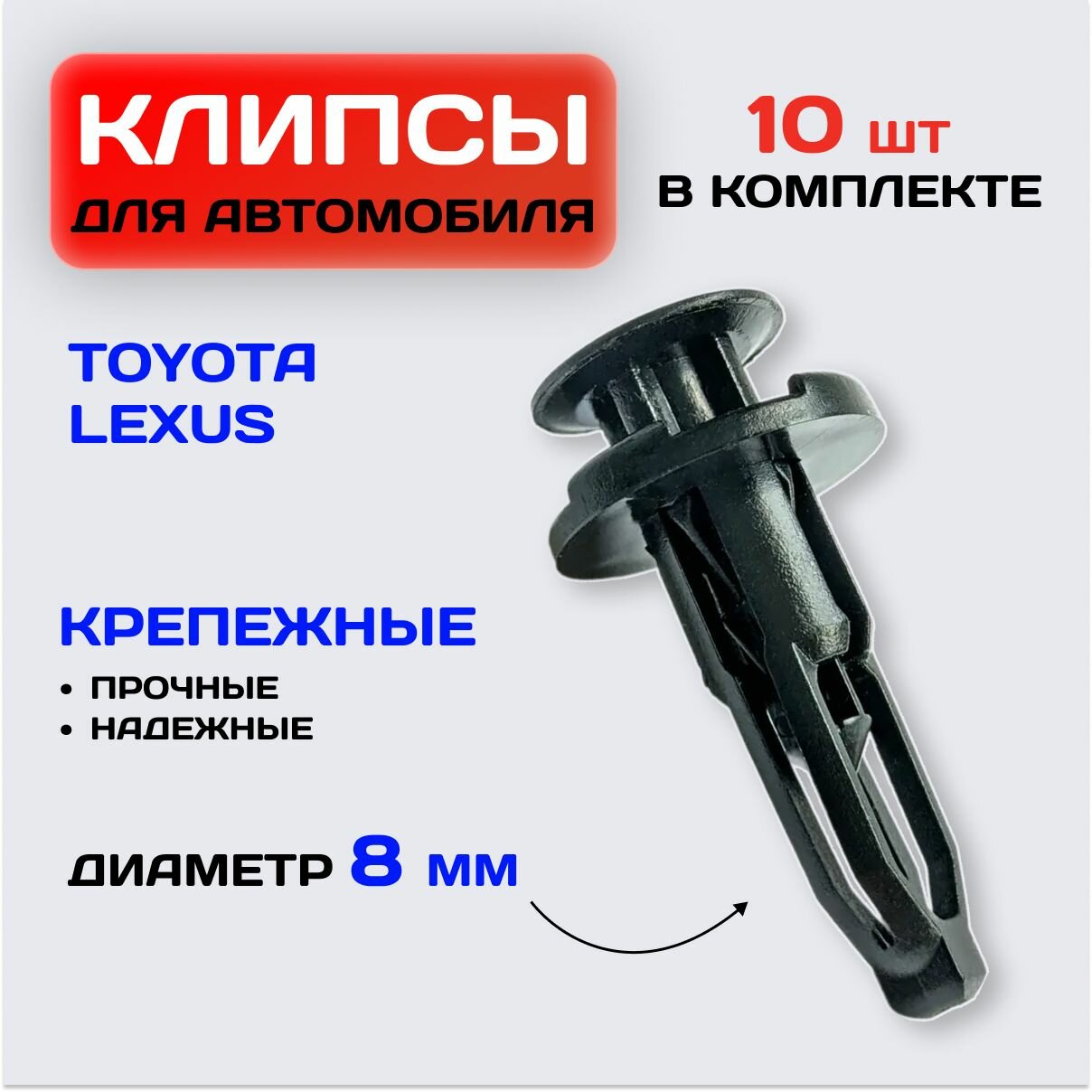 Клипсы на панель тойота — купить по низкой цене на Яндекс Маркете