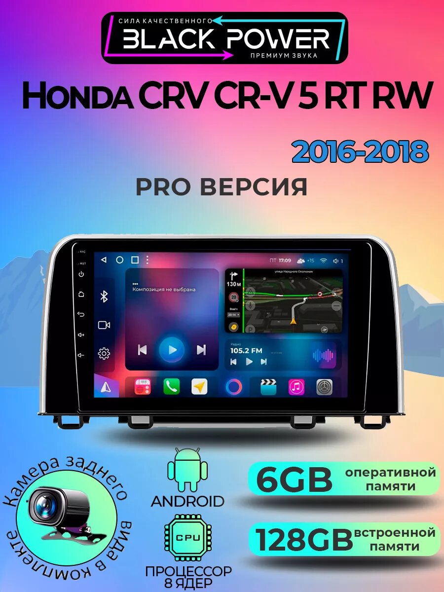 Магнитола для Honda CRV CR-V 5 RT RW 2016-2018 6+128Gb, Bluetooth, FM/AM, GPS