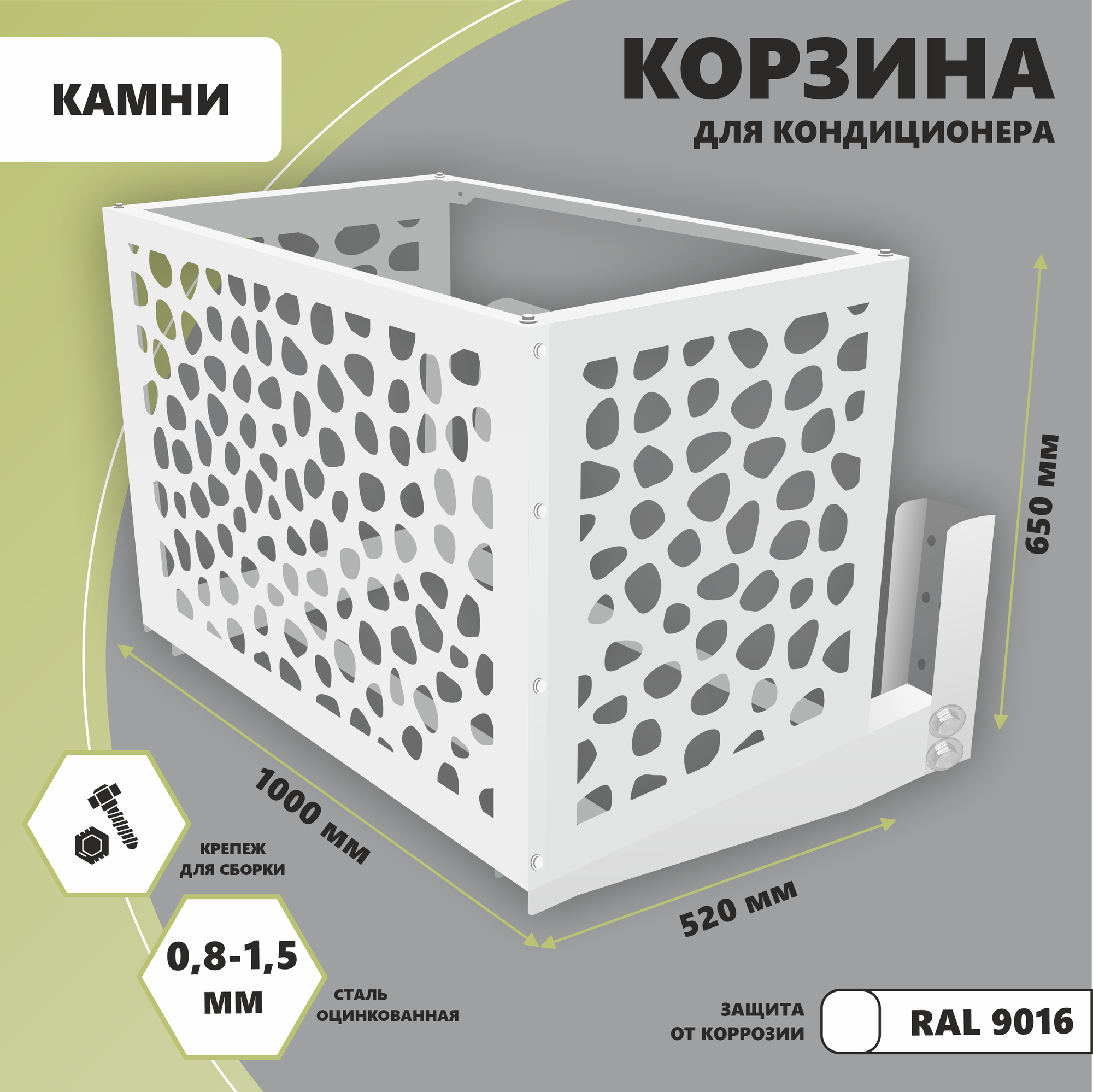 Фасадная корзина Стандарт-Сар для кондиционера, металл, 100x65x52 см