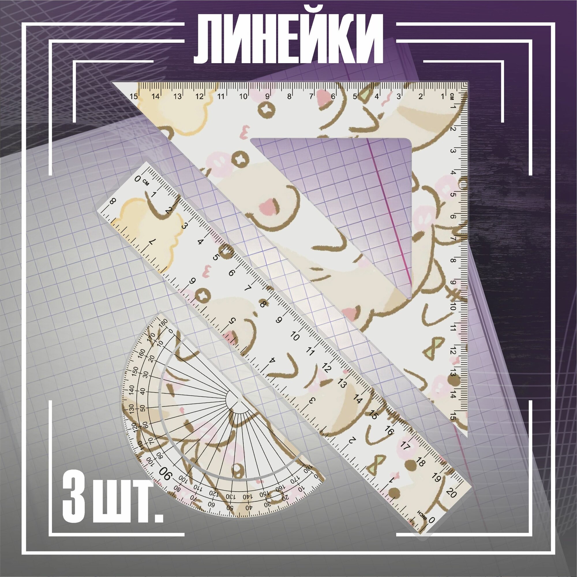 Канцелярия для школы набор линеек cute хомяк