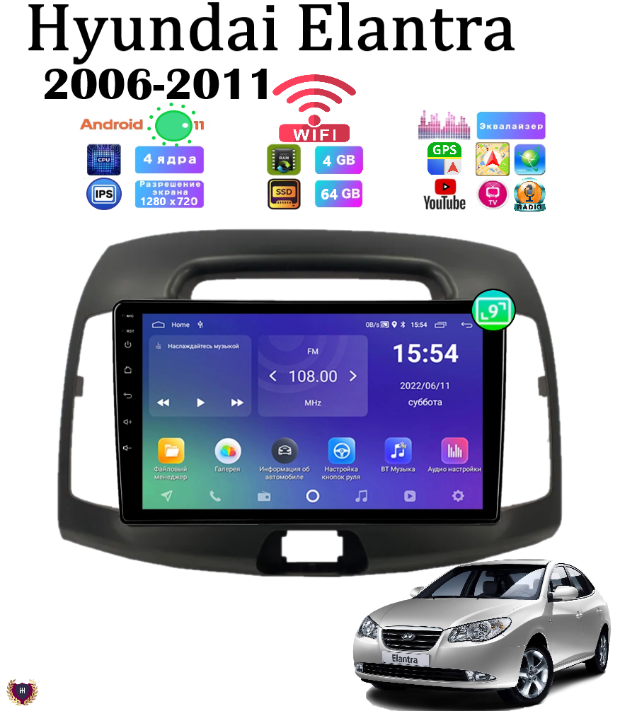 Автомагнитола для Hyundai Elantra (2006-2011), Android 11, 4/64 GB, GPS, Bluetooth, WiFi, IPS экран, FM, TV, сенсорные кнопки, поддержка кнопок на руле