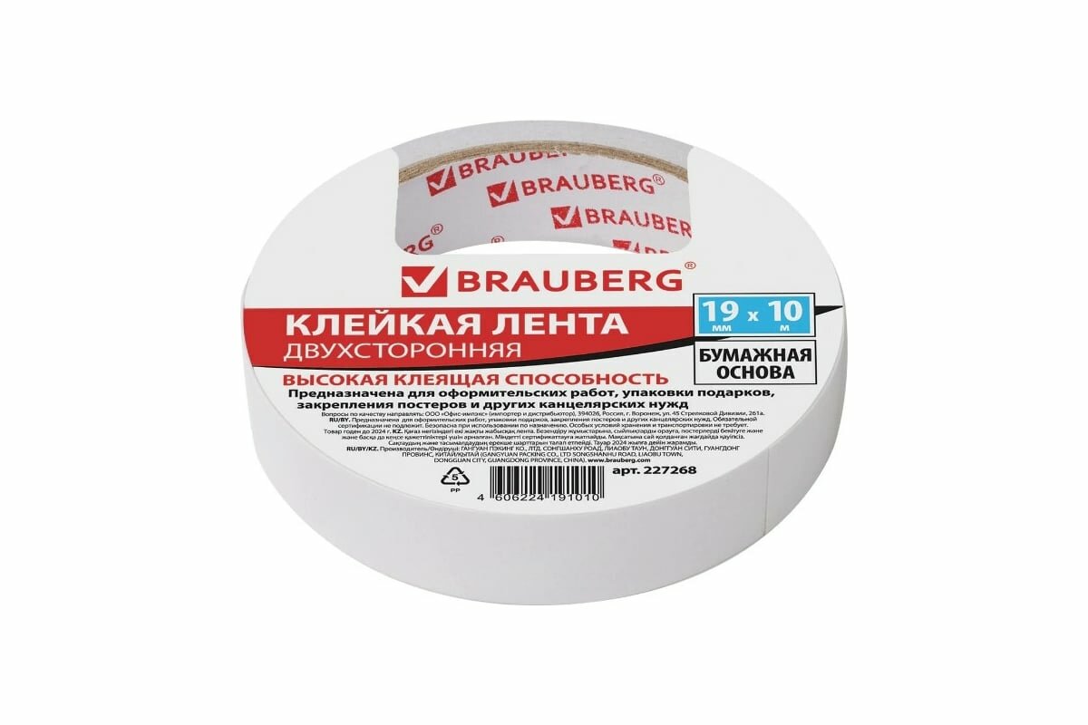 BRAUBERG двухсторонняя клейкая лента на бумажной основе 19 мм х 10 м арт. 227268
