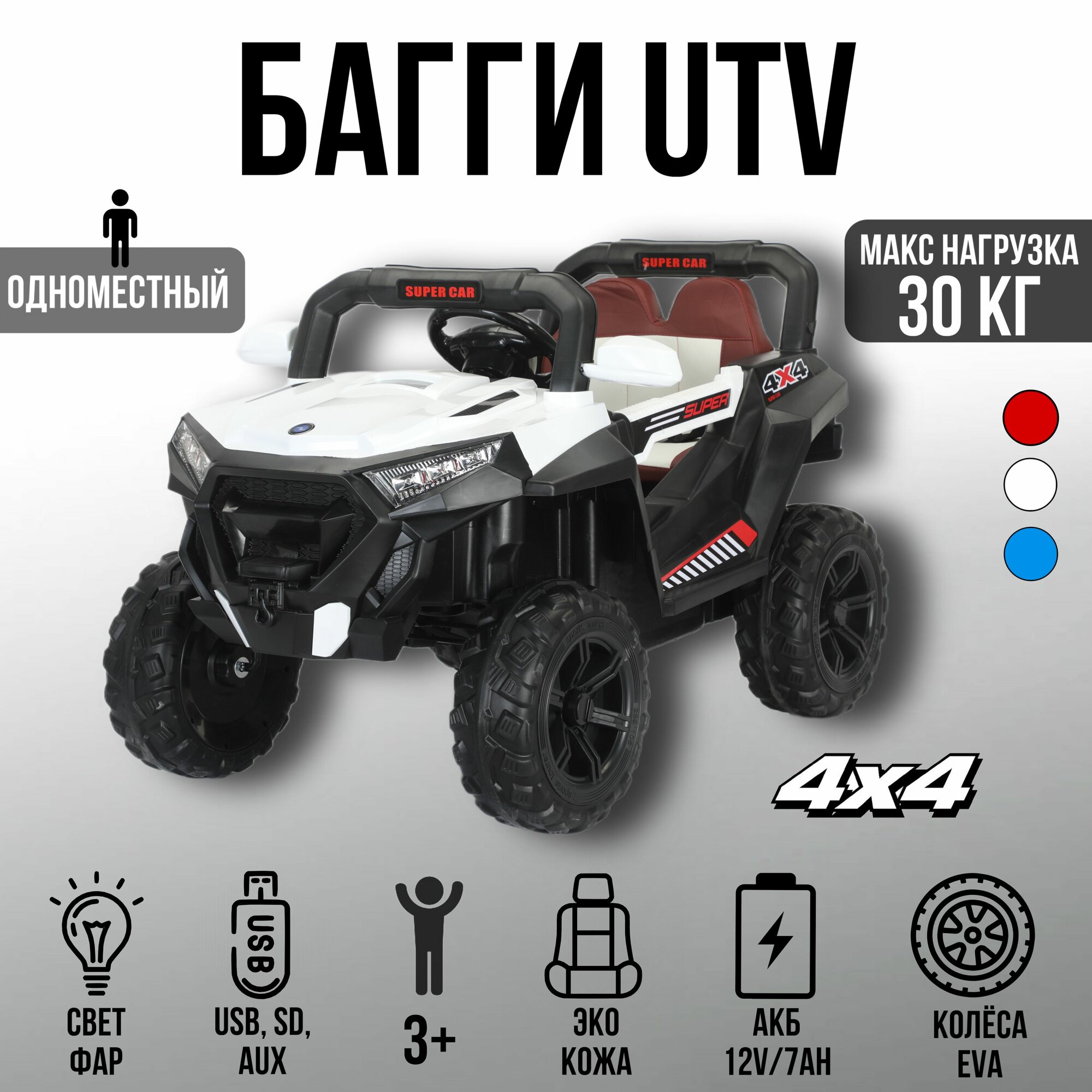 Багги YBD7202 полный привод, EVA, пульт