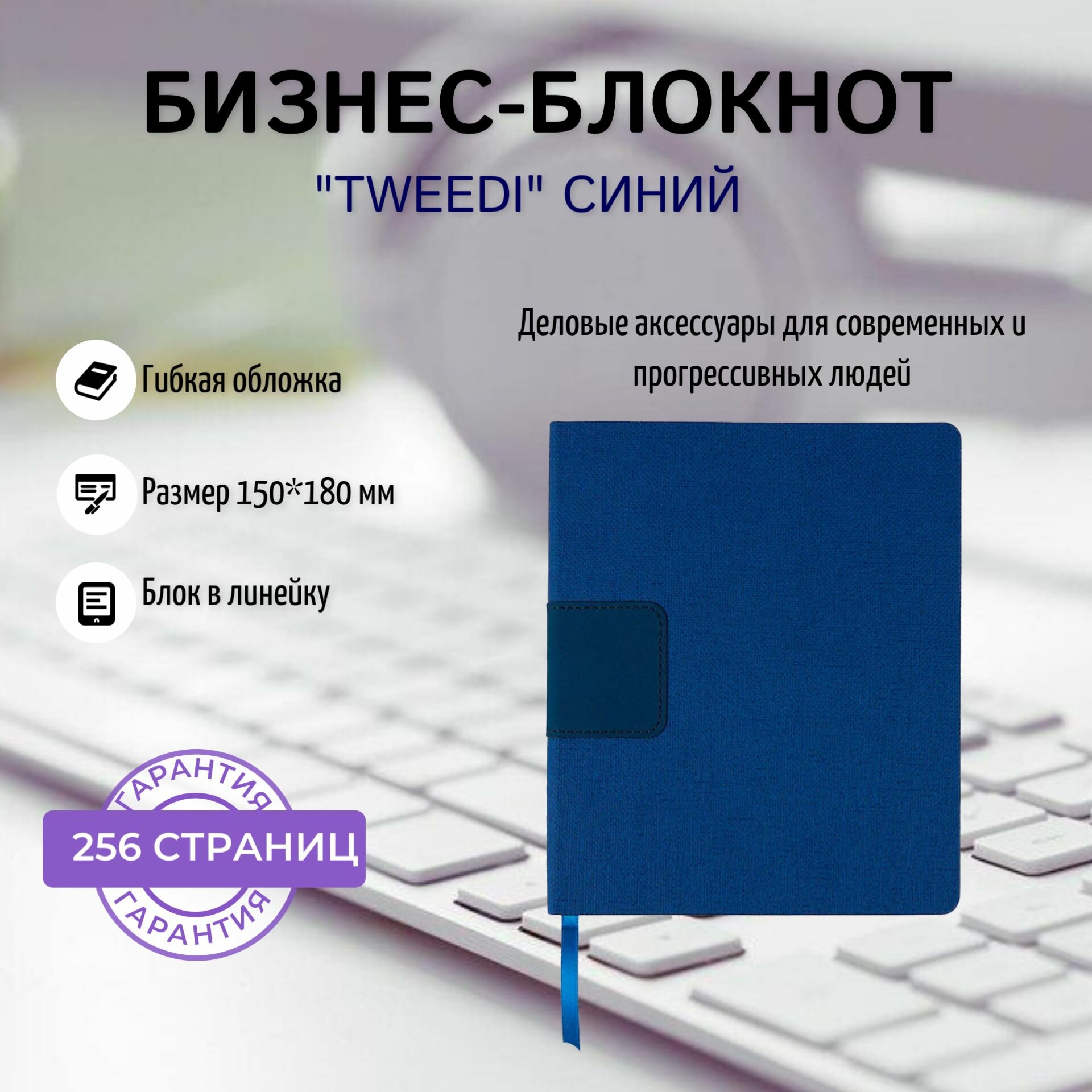 Бизнес-блокнот "Tweedi" 150х180 мм/синий, гибкая обложка, в линейку