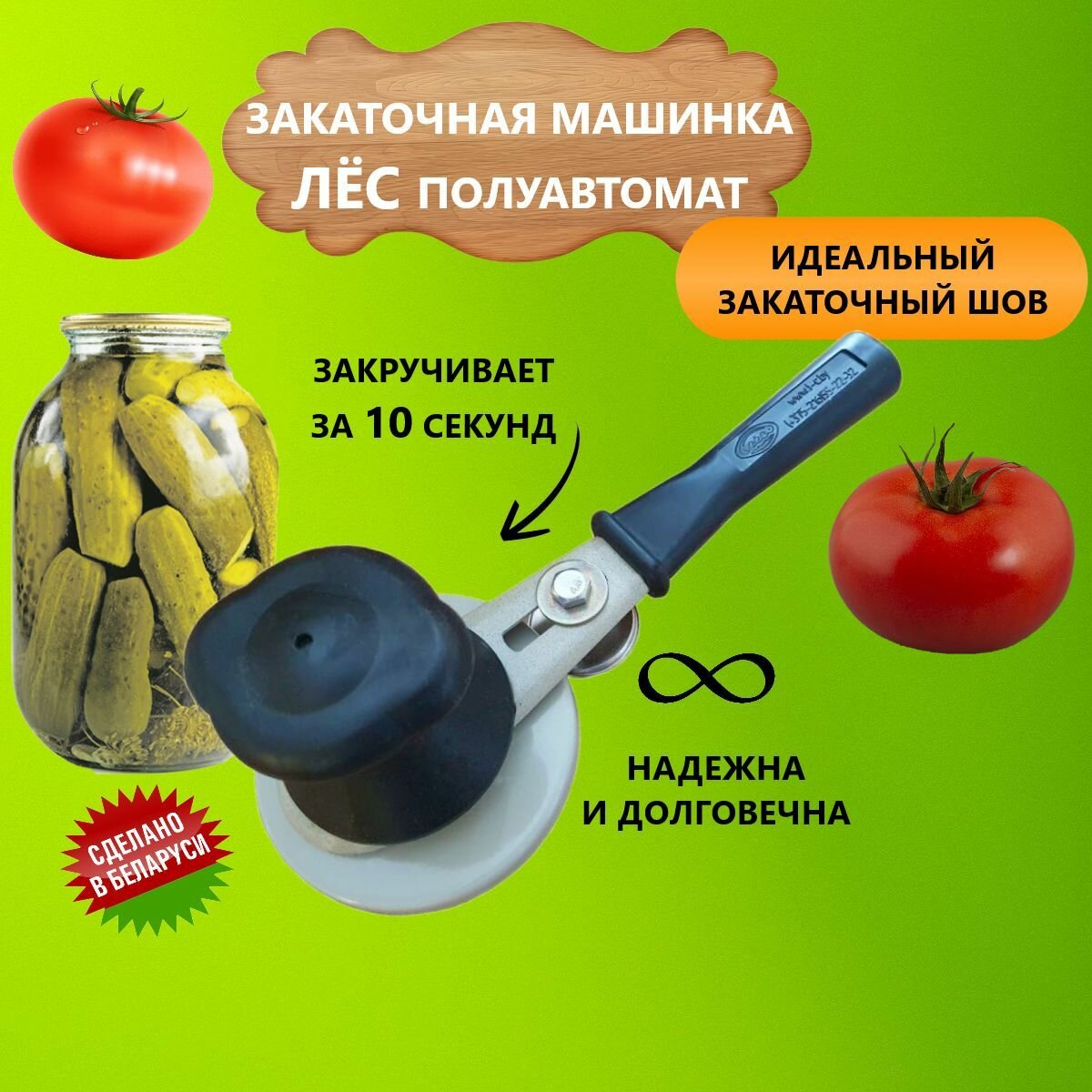Лёс закаточная машинка полуавтомат, 1 шт, для стеклянных банок с металлическими крышками, для домашнего консервирования