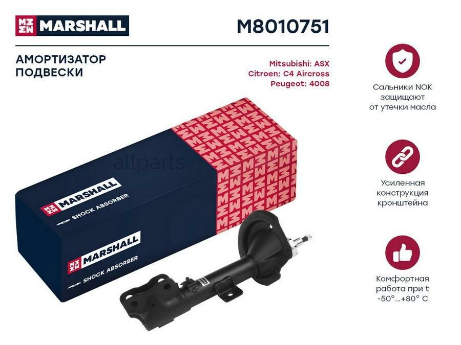MARSHALL M8010751 амортизатор ГАЗ. Передн. ЛЕВ. CITROEN C4 AIRCROSS 12- MITSUBISHI ASX 10- PEUGEOT 4008 12- (M8010751)
