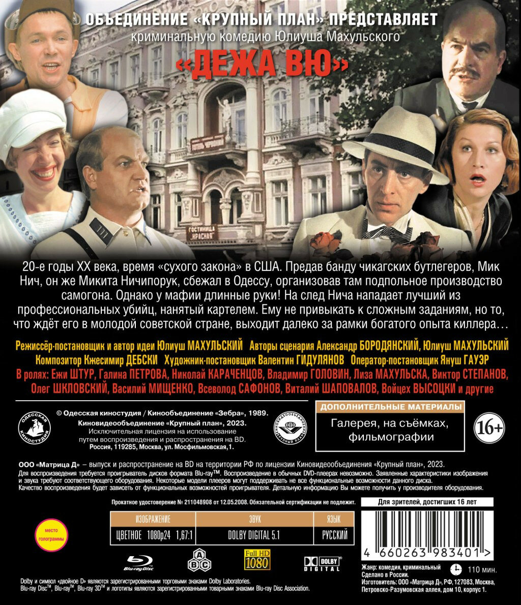Дежа вю (Blu-ray) — фото 1
