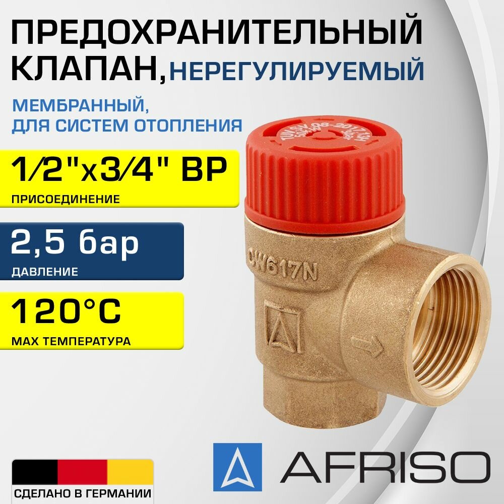 Предохранительный клапан 1/2" х 3/4" ВР (2,5 бар) AFRISO MS, нерегулируемый / Устройство аварийного сброса избыточного давления котла отопления