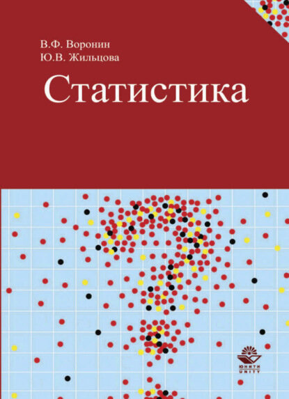 Статистика [Цифровая книга]