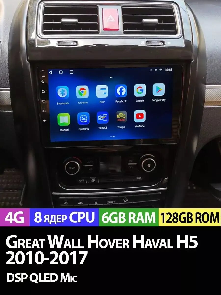 Магнитола TS18 PRO Great Wall Hover Haval H5 6/128Gb, Bluetooth, FM/AM, GPS