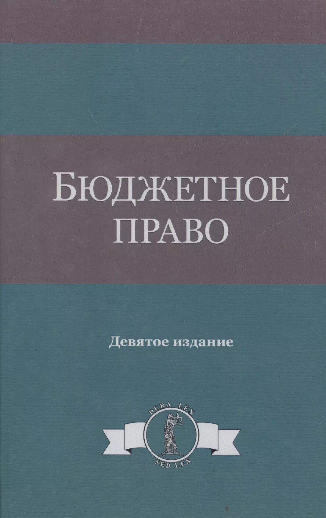 Бюджетное право