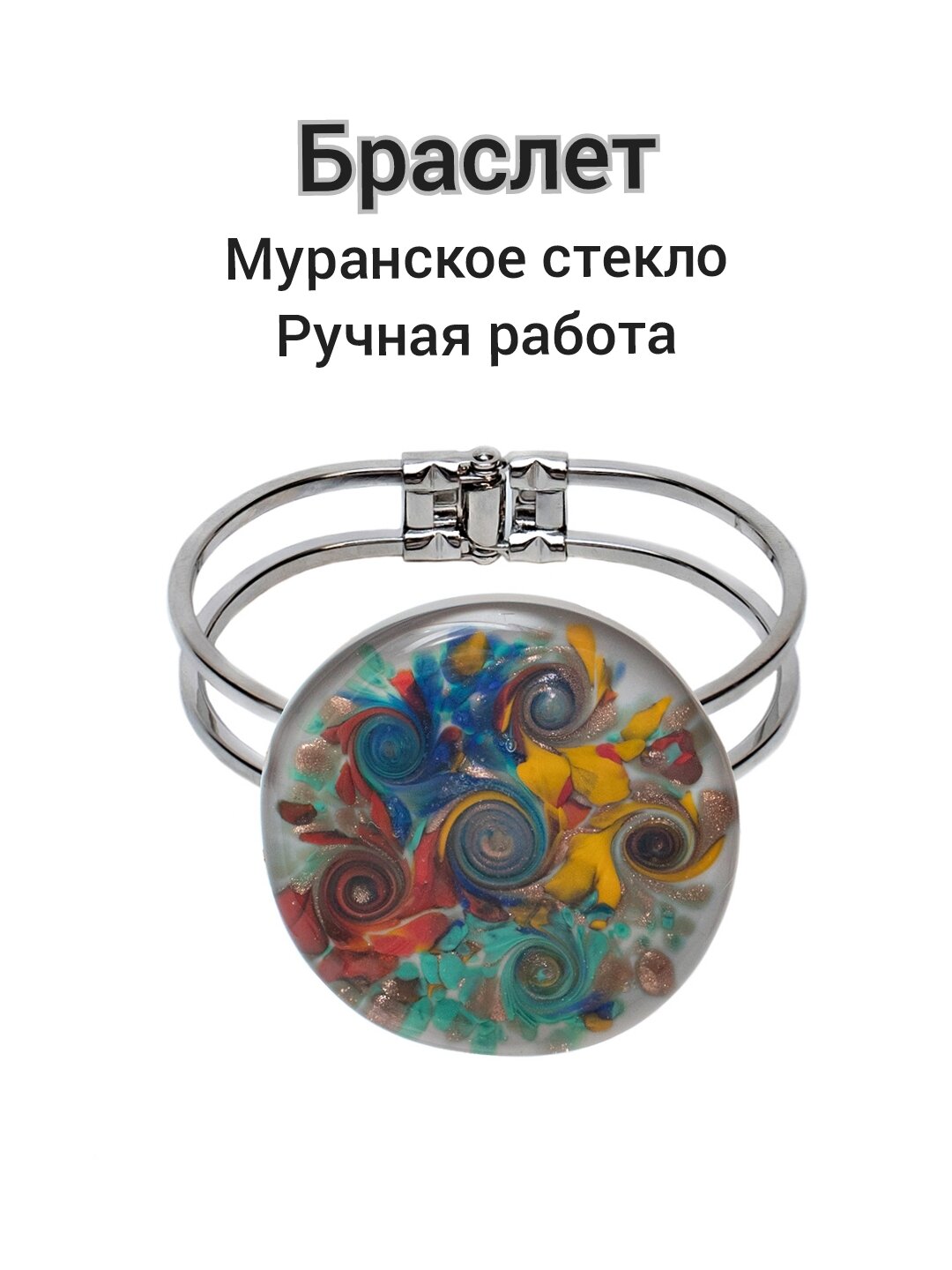 Жесткий браслет