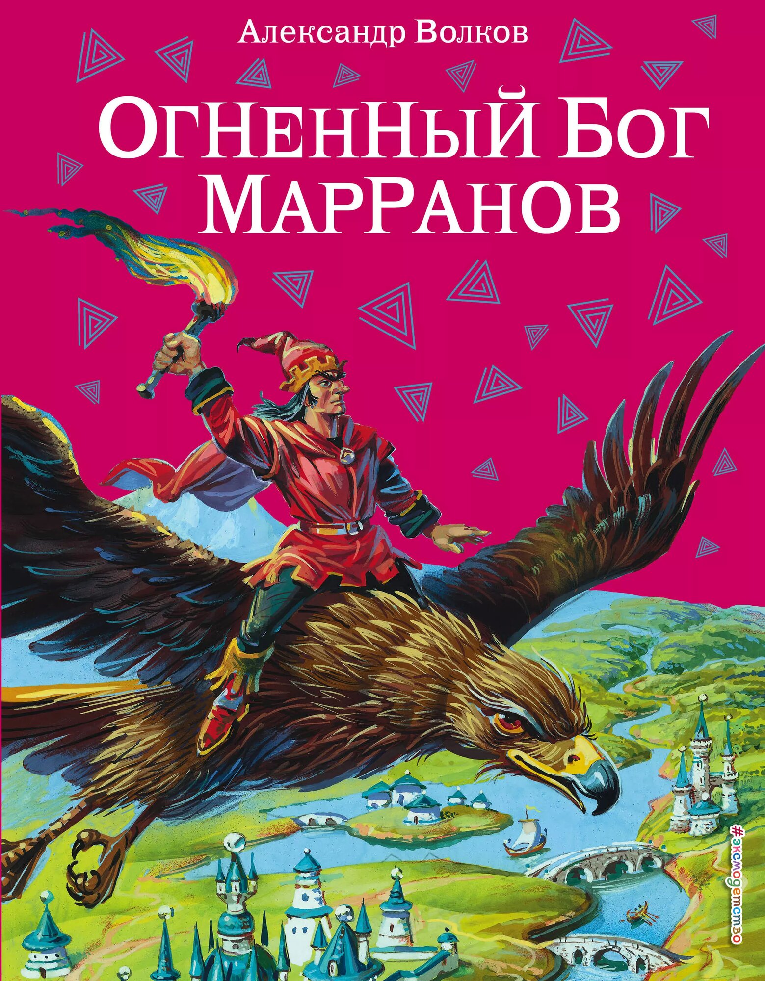 Огненный бог Марранов