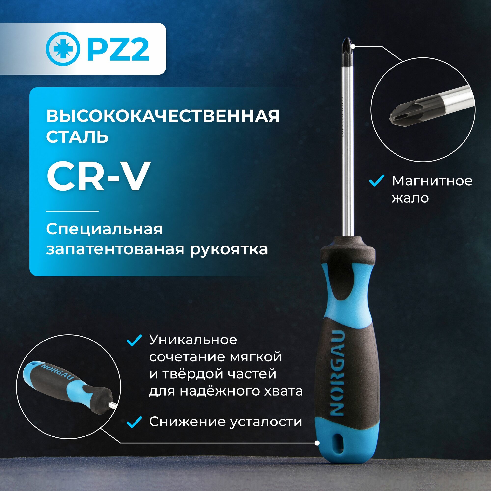 Отвертка Pozidriv NORGAU Industrial из стали CrV с запатентованной рукояткой и магнитным жалом PZ2