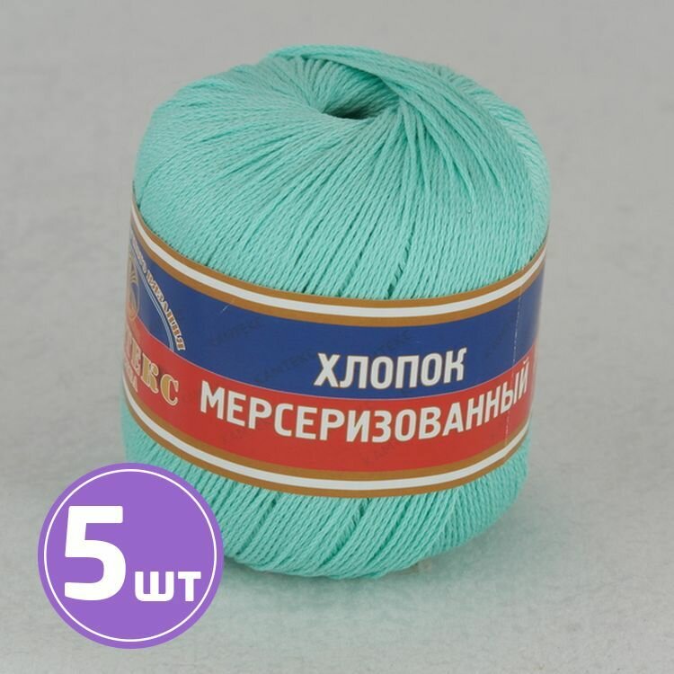 Пряжа для вязания спицами, крючком, машинного вязания Камтекс "Хлопок Мерсериз" классическая средняя, хлопок, цвет 25 мята, 5 шт. по 50 г, 200 м
