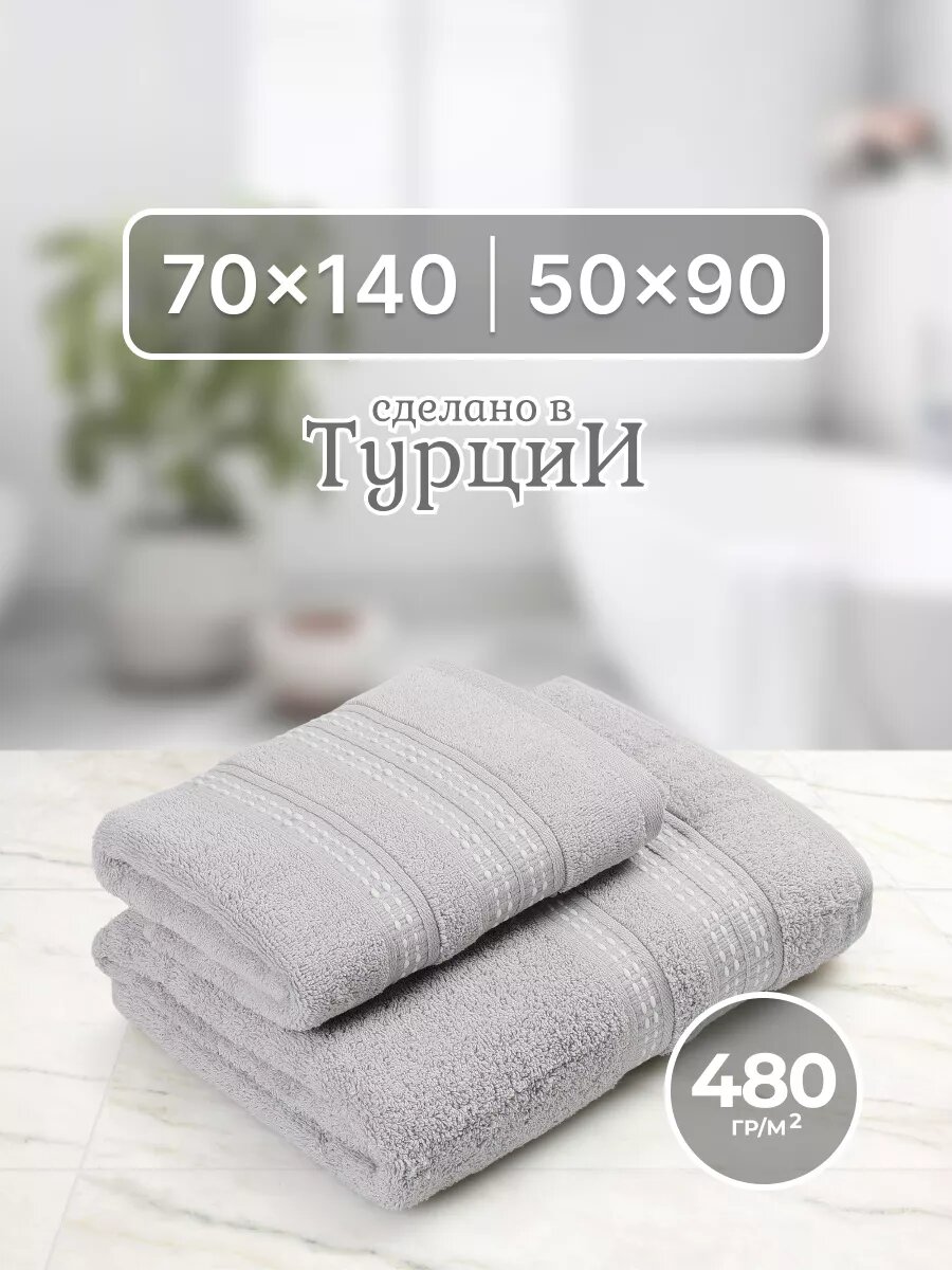 Турецкий набор полотенец махровых банных 2 шт