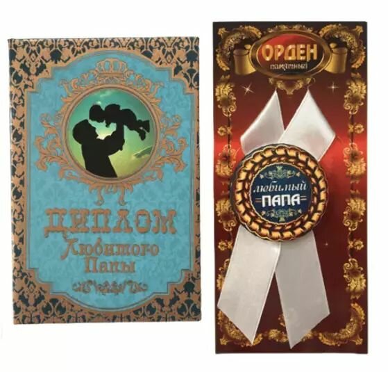 Подарочный набор Любимого папы.