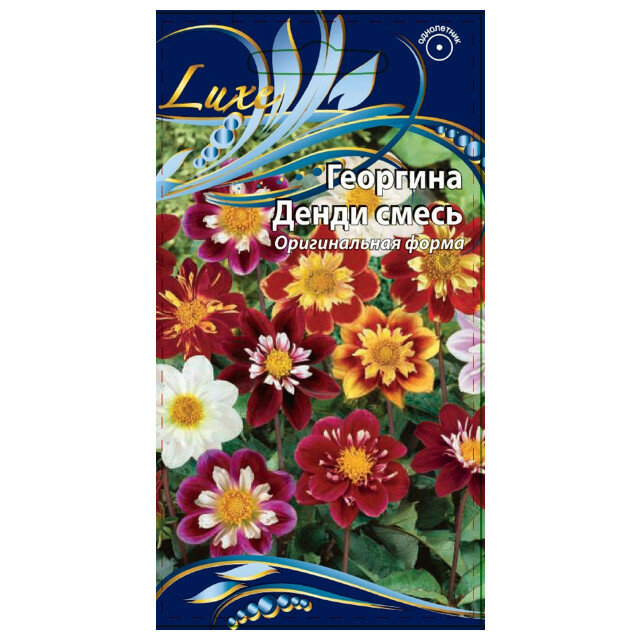 Георгина Денди смесьсемена 0,1 г декоративноцветущие клубневые растения для сада