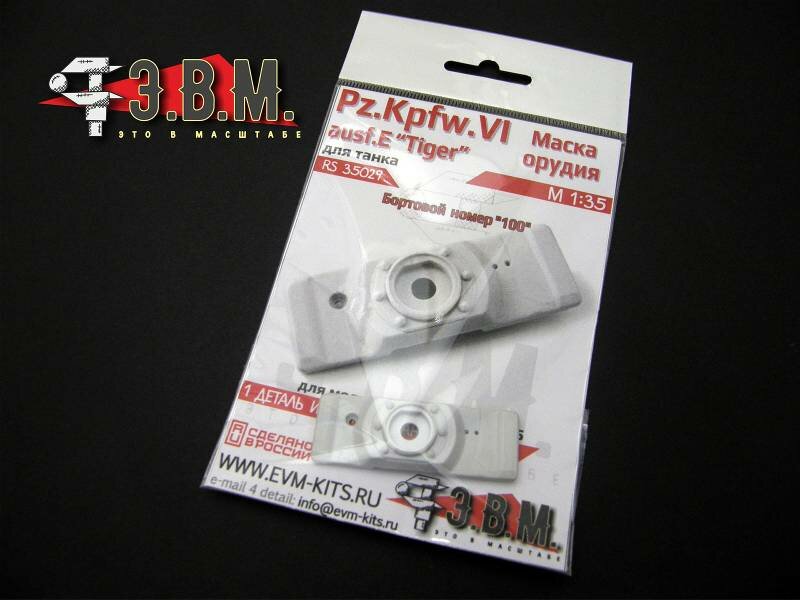 Маска орудия Pz.Kpfw.VI ausf.E "Tiger" "Бортовой номер 100". Масштаб 1:35
