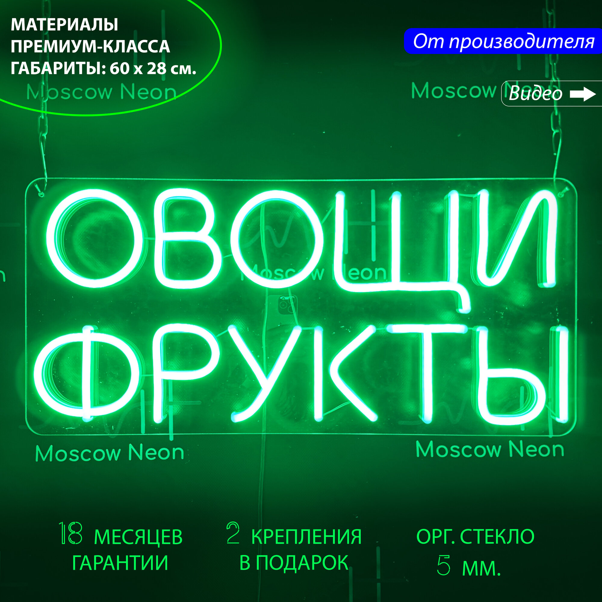 Неоновая вывеска с надписью "Овощи фрукты", 60 x 28 см.