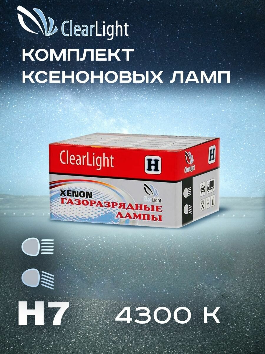 Лампы автомобильные ClearLight H7, ксеноновые, ближний/дальний свет, 35 Вт, 2 шт