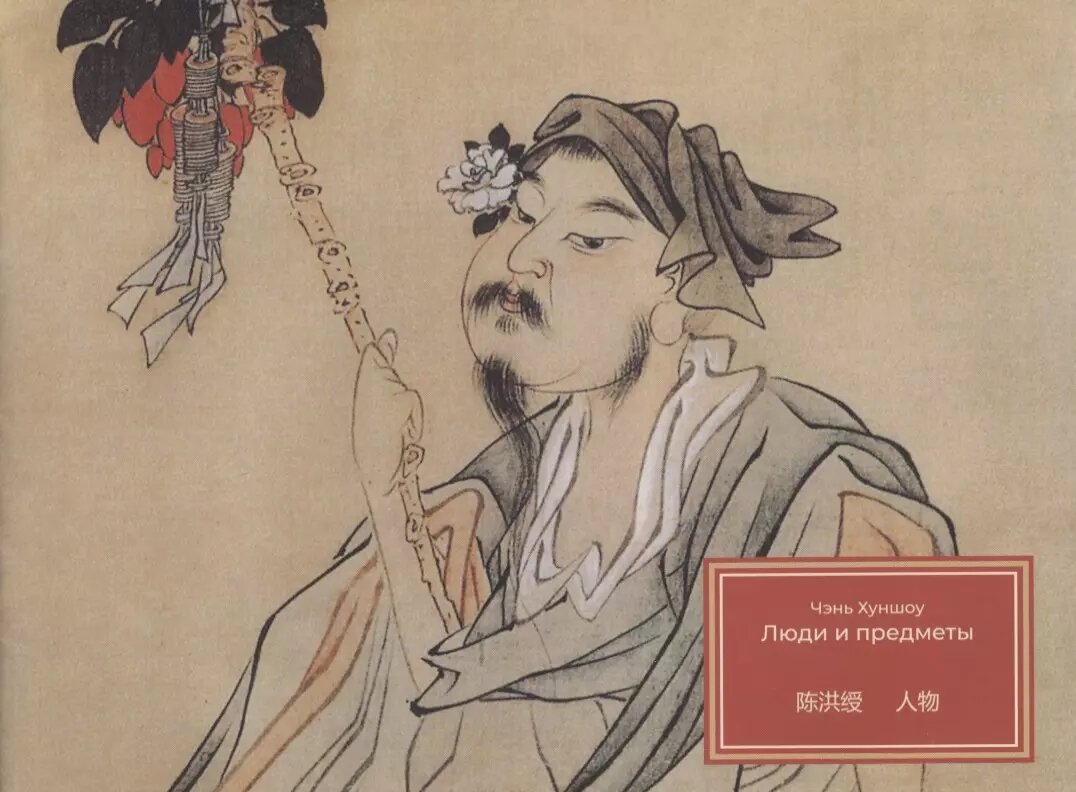 Люди и предметы