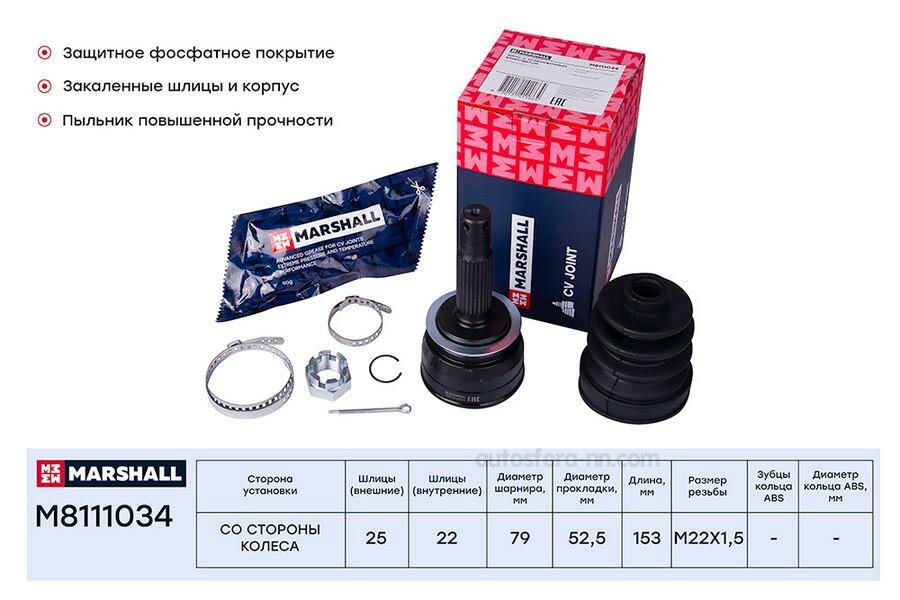 MARSHALL M8111034 ШРУС внеш. (без ABS) Hyundai Accent II 00- (M8111034)