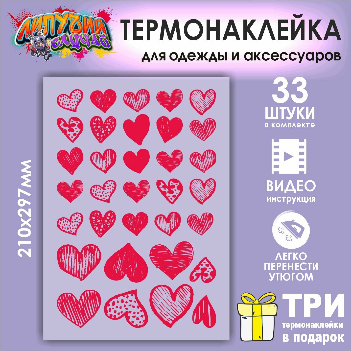 Термонаклейки на одежду Сердечки красные