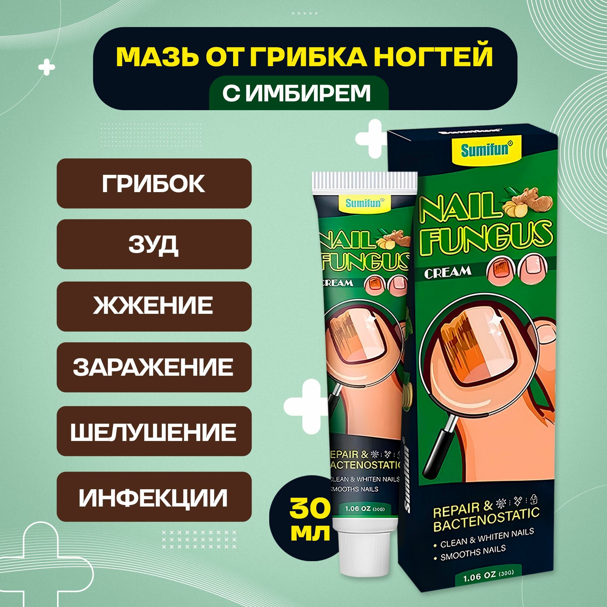 Мазь от грибка ногтей с имбирём 30г