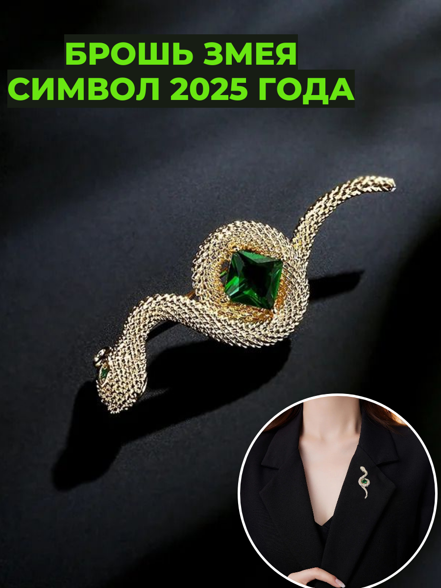 Брошь, стразы