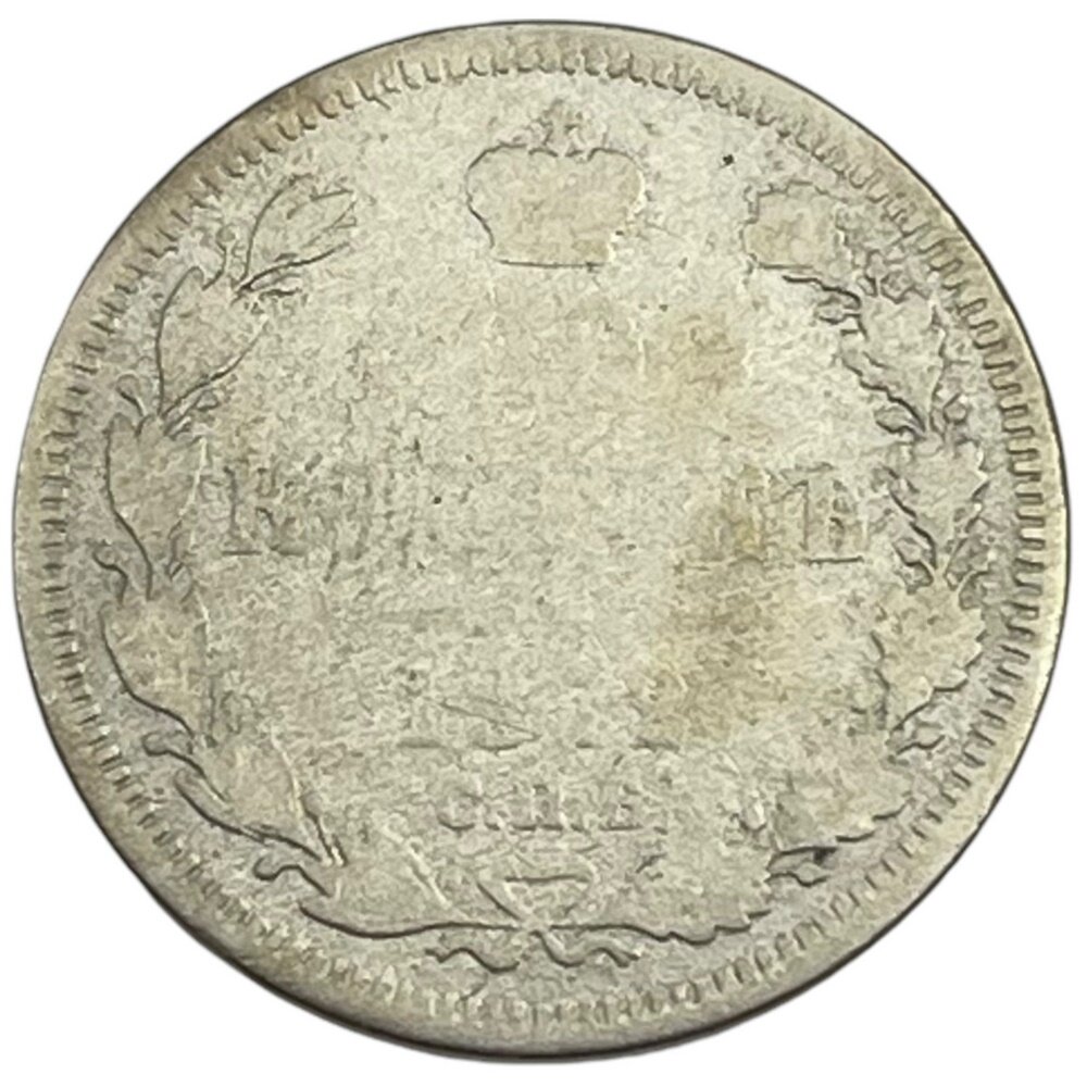 Российская империя 20 копеек 1872 г. (СПБ НI) (Лот №2)