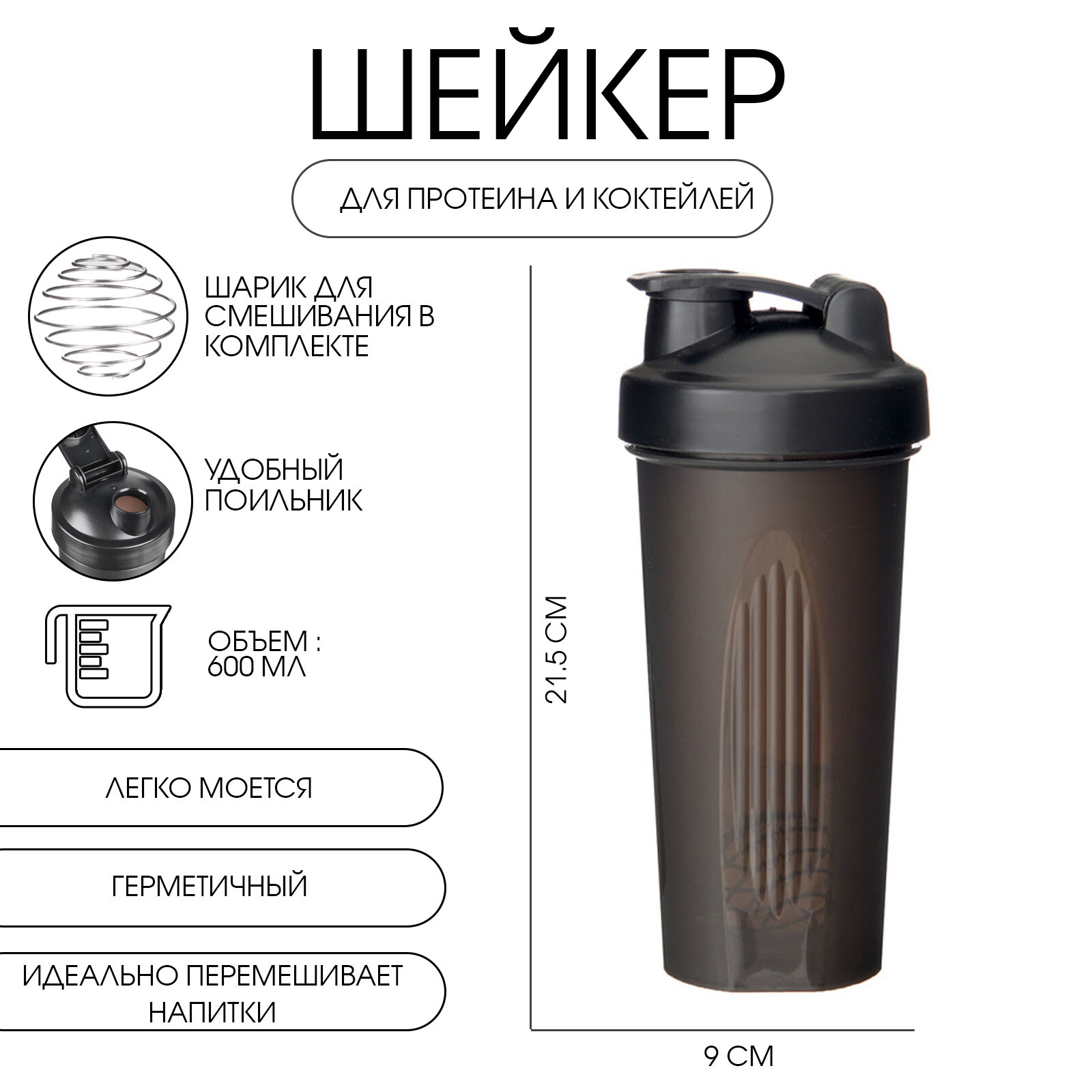 Шейкер «Мастер К» CrossFit Max спортивный для коктейлей, 600 мл, 21.5×9 см, черный