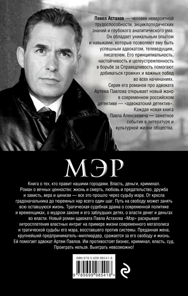 Мэр. Павел Астахов — фото 1