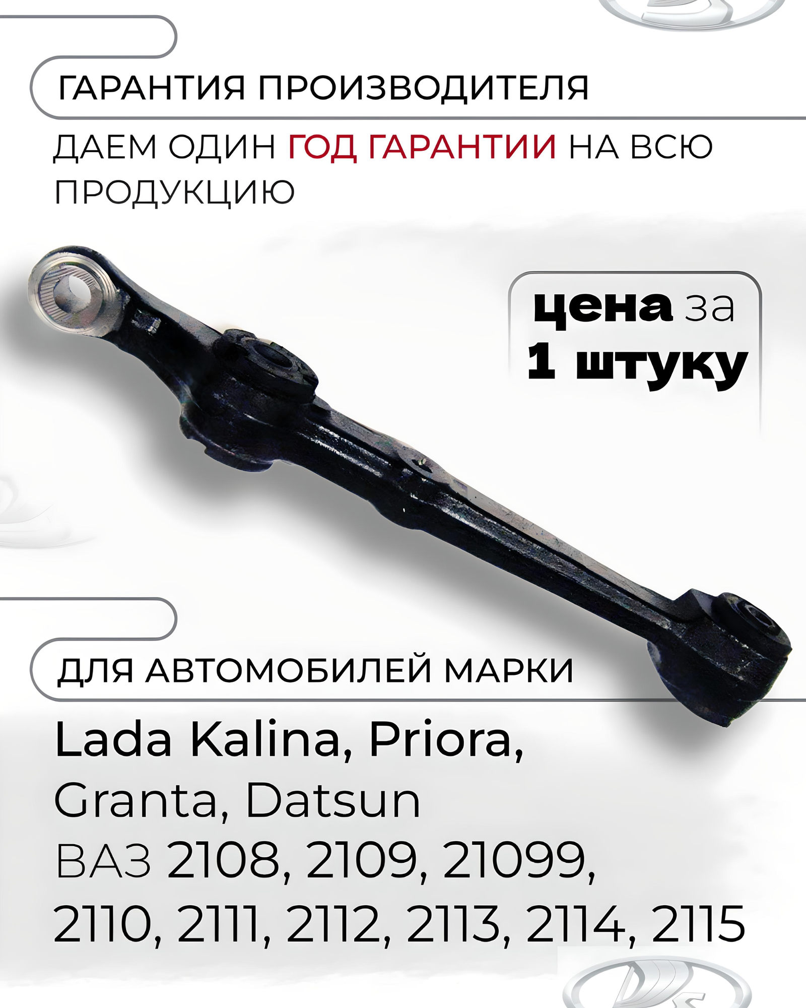 Рычаг передней подвески для ВАЗ 2108, 2110, Приоры, Калины и Гранты — фото 1