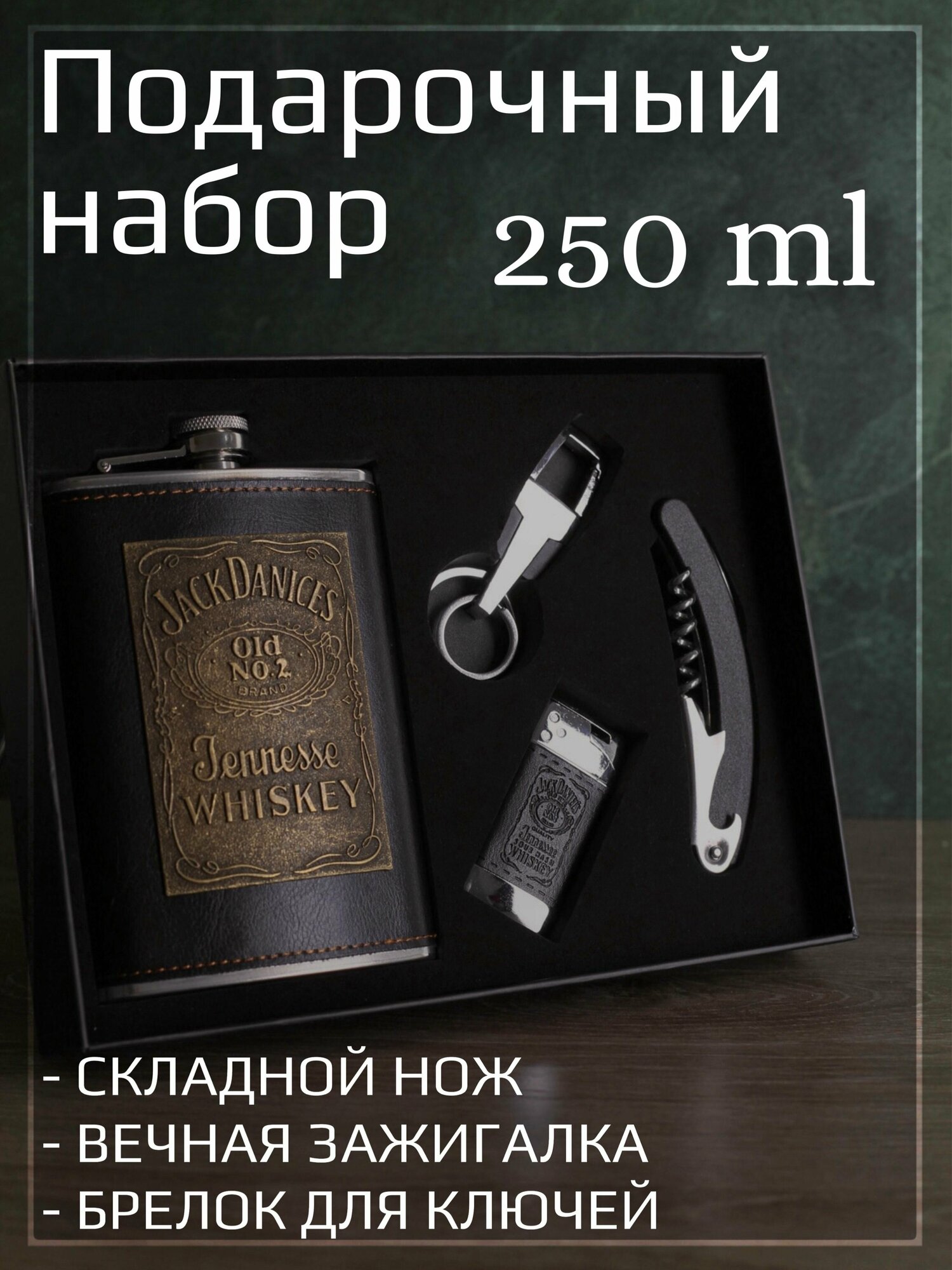 Фляжка для алкоголя и воды из нержавеющей стали 250 мл