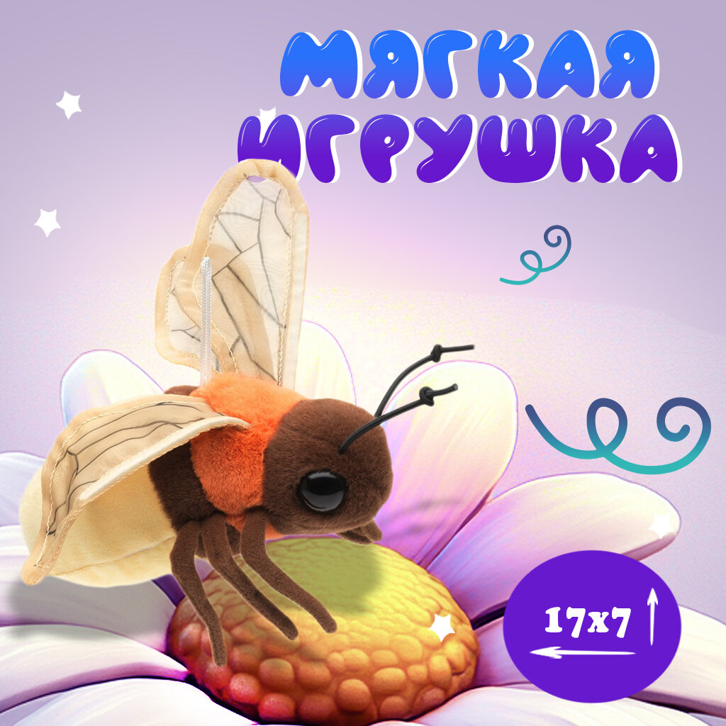 Мягкая игрушка Leosco Светлячок арт. R91052