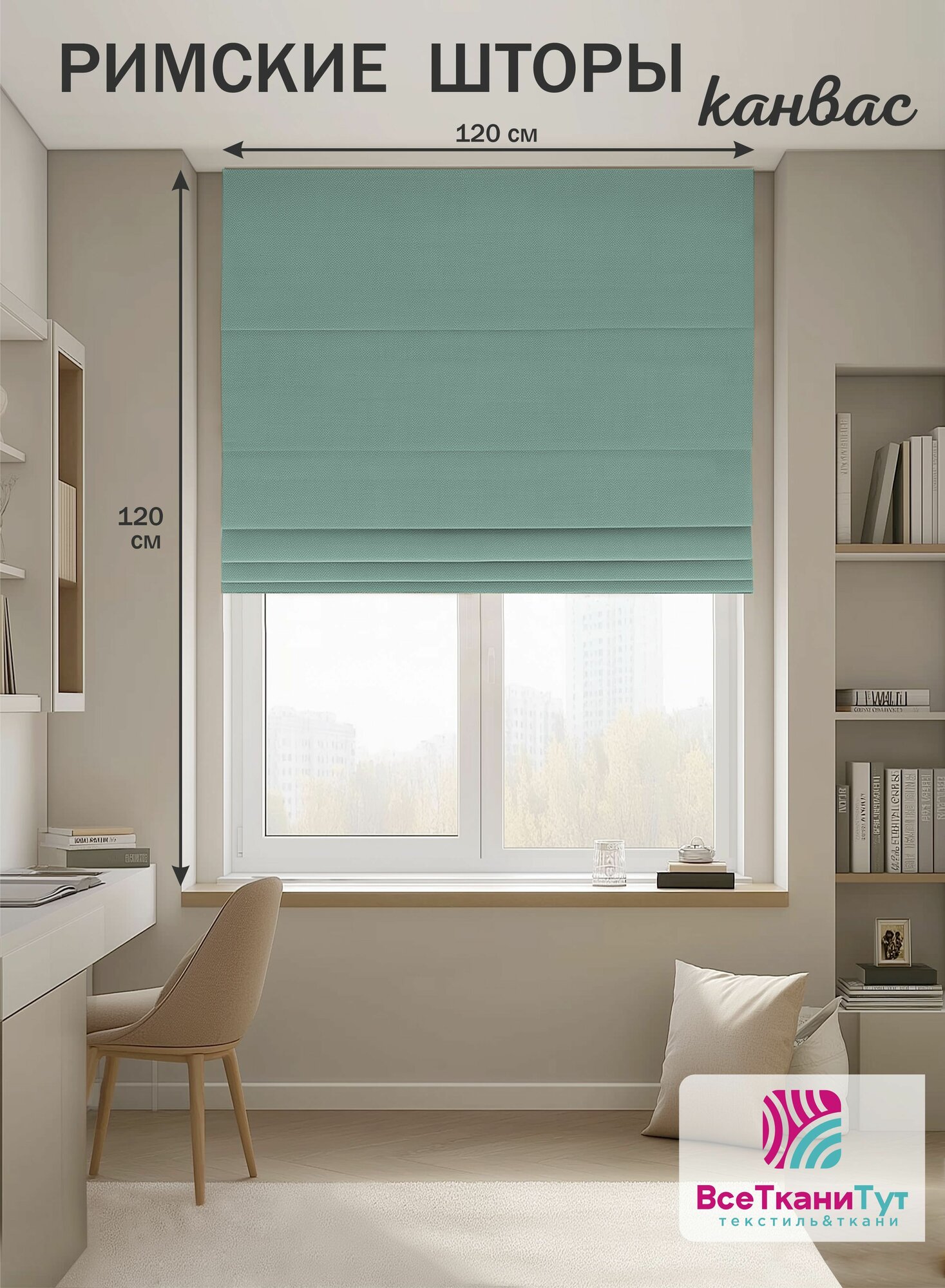 Римская штора канвас 120х120 см