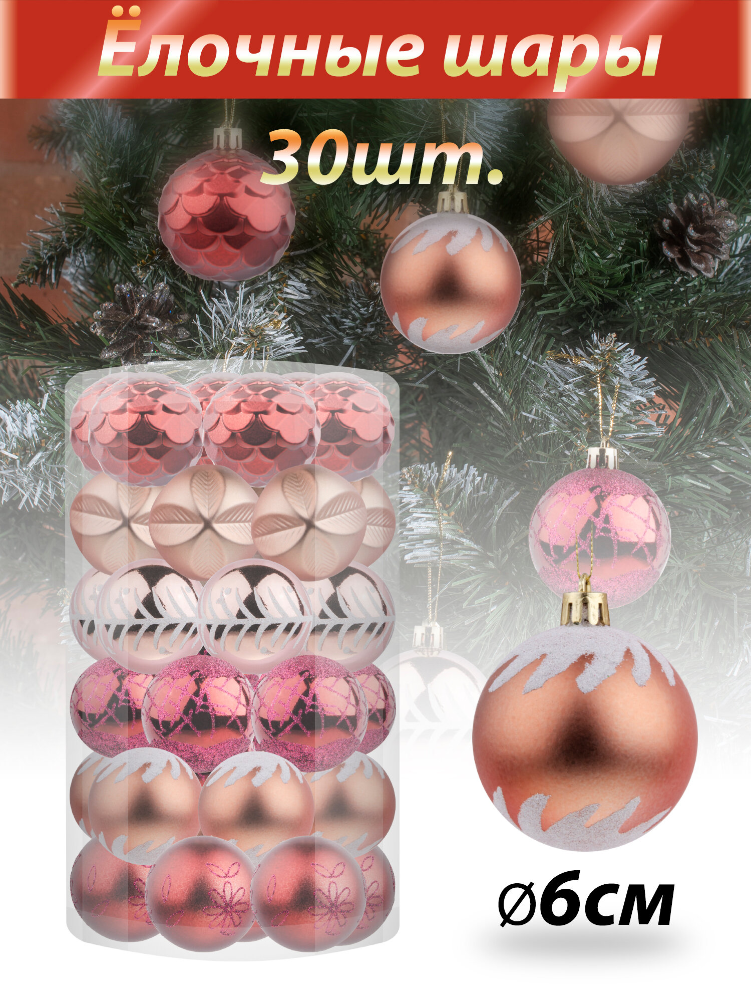 Набор новогодних игрушек "UltraMarin" 200-NB Торжество Елочные шары - 30 шт красные