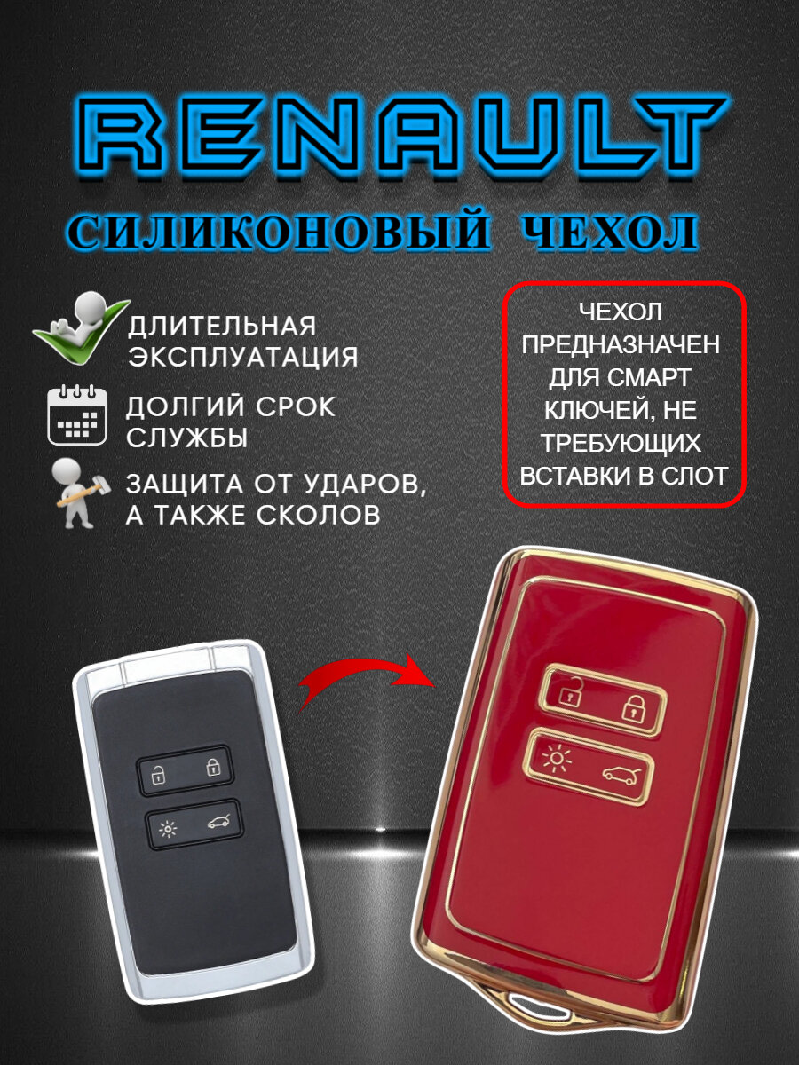 Чехол для смарт карты ключа RENAULT