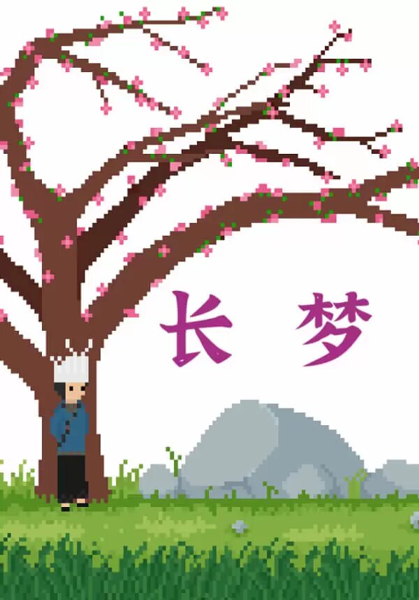 Long Dream [STEAM / Россия, Весь мир]