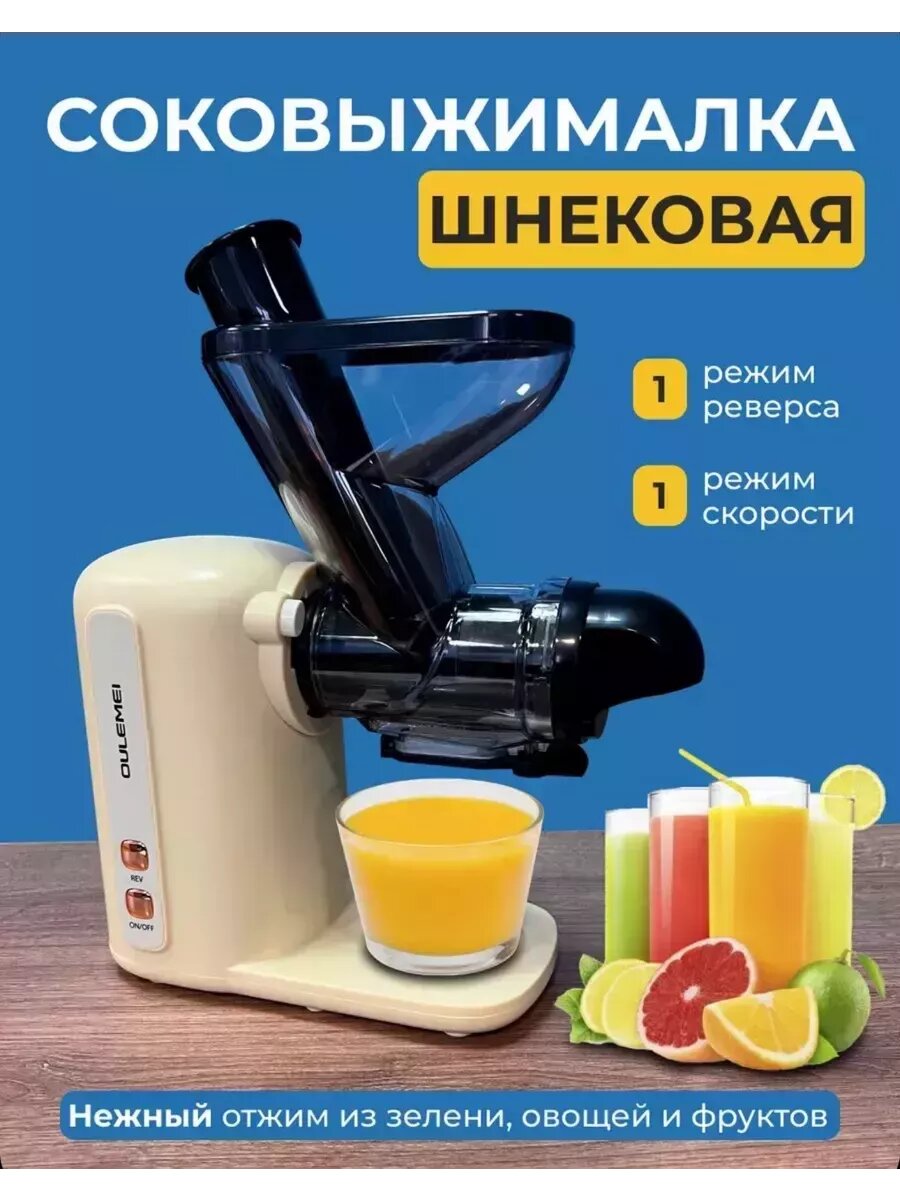 Соковыжималка