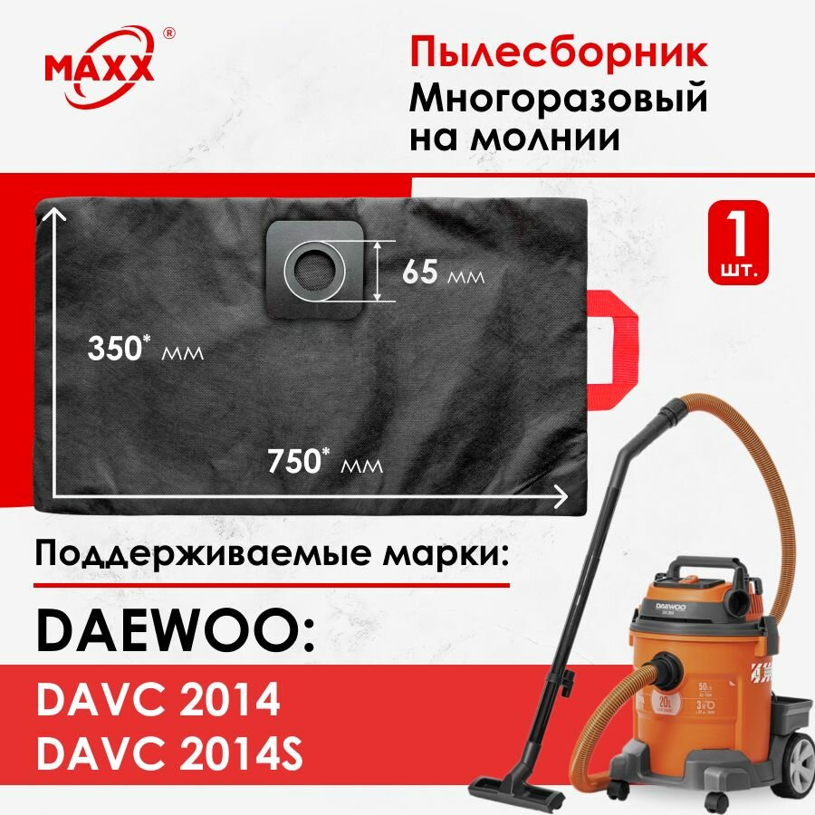 Мешок для пылесоса DAEWOO DAVC 2014, 2014S