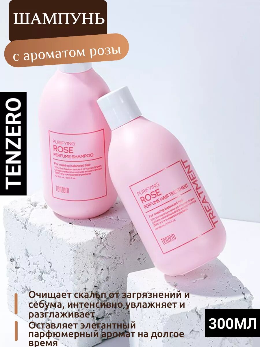 Шампунь TENZERO Purifying Rose, с ароматом розы, для всех типов, 300 мл
