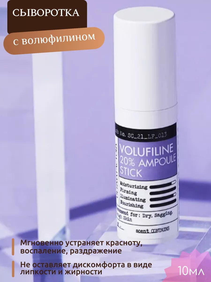 Сыворотка-стик DERMA FACTORY VOLUFILINE, с волюфилином, Корея, 10 мл