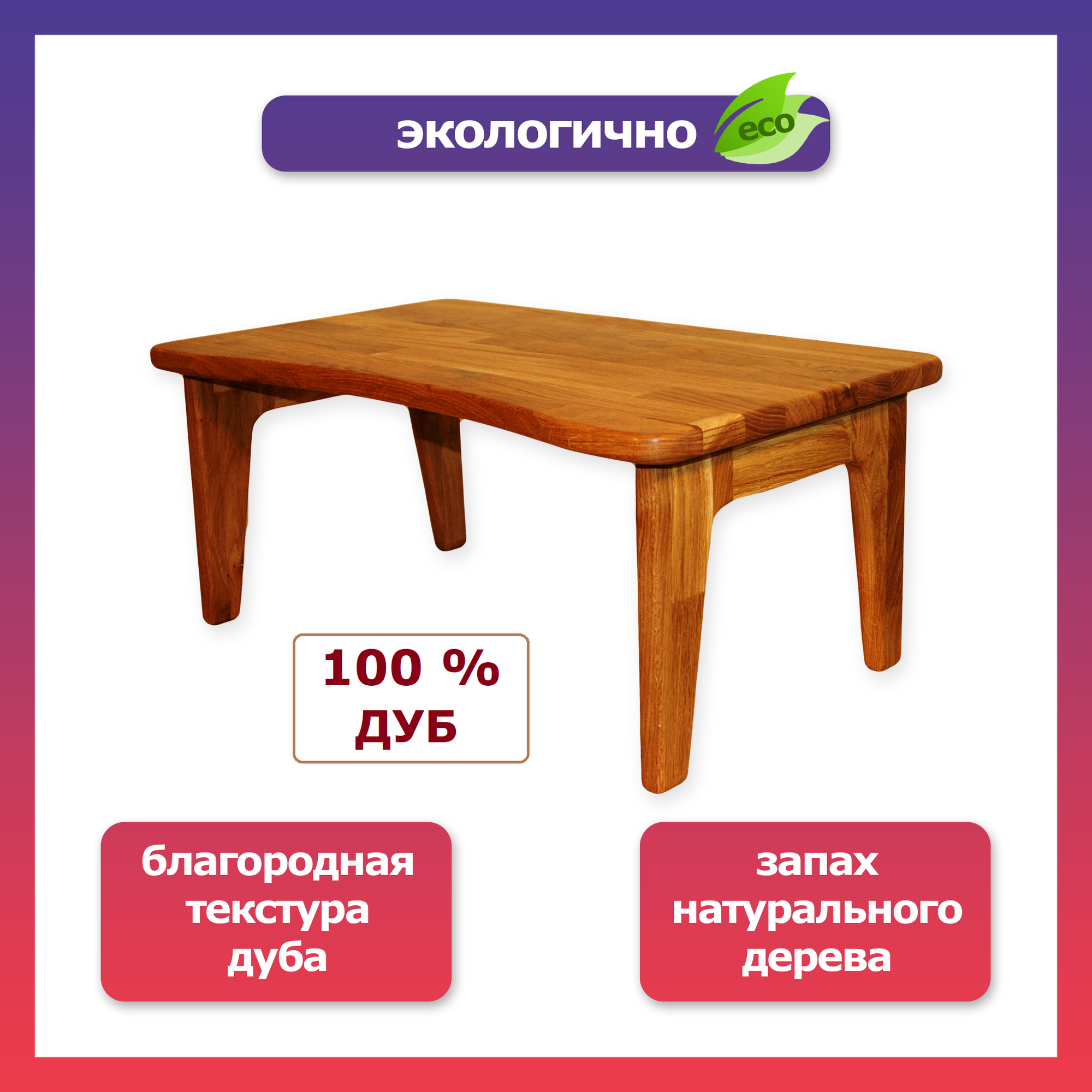 Столик для ноутбука дуб — фото 1