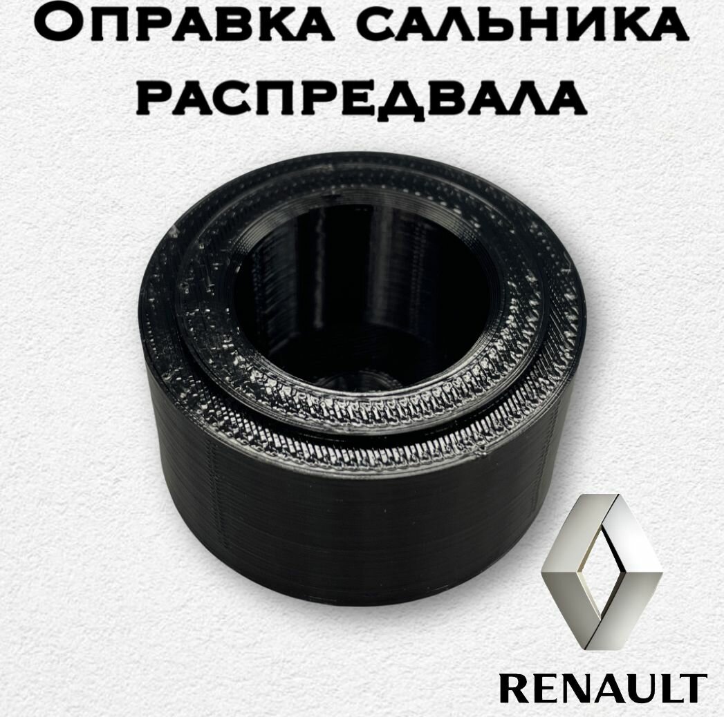 Оправка сальника распредвала Renault k4m