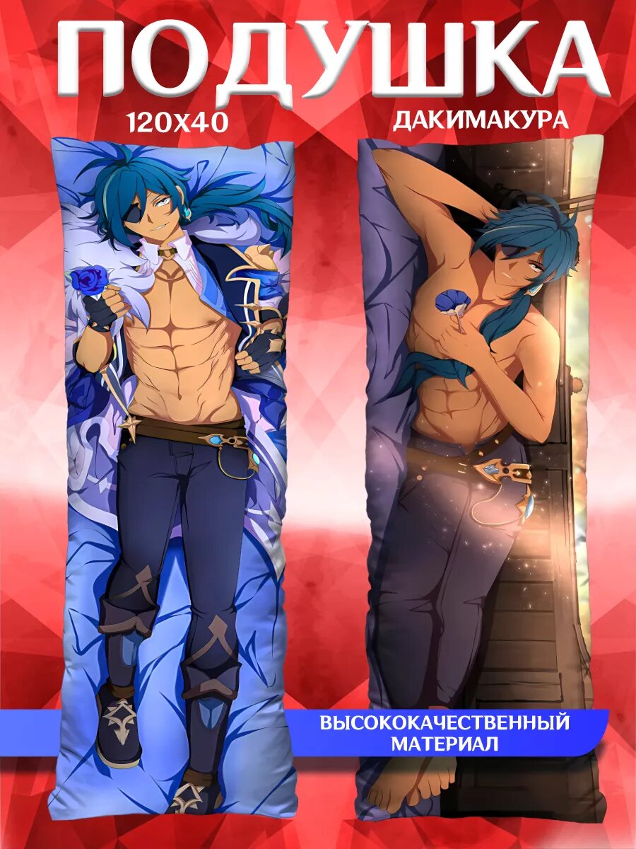 Подушка дакимакура genshin Геншин импакт Кэйя подарок 120х40
