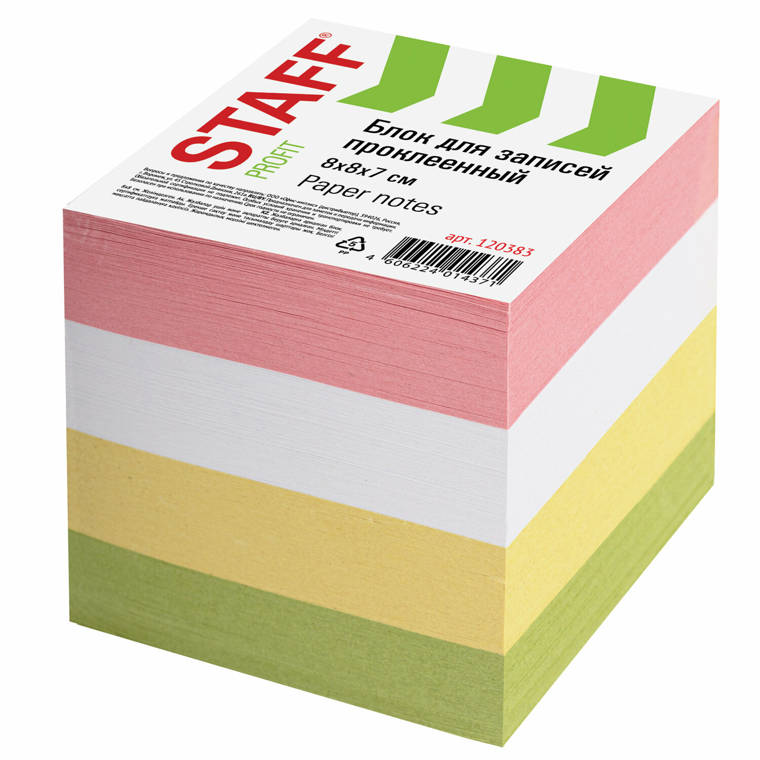 Блок для записей STAFF, проклеенный, куб 8х8 см, 800 листов, цветной, 120383 (цена только за 1 шт.)