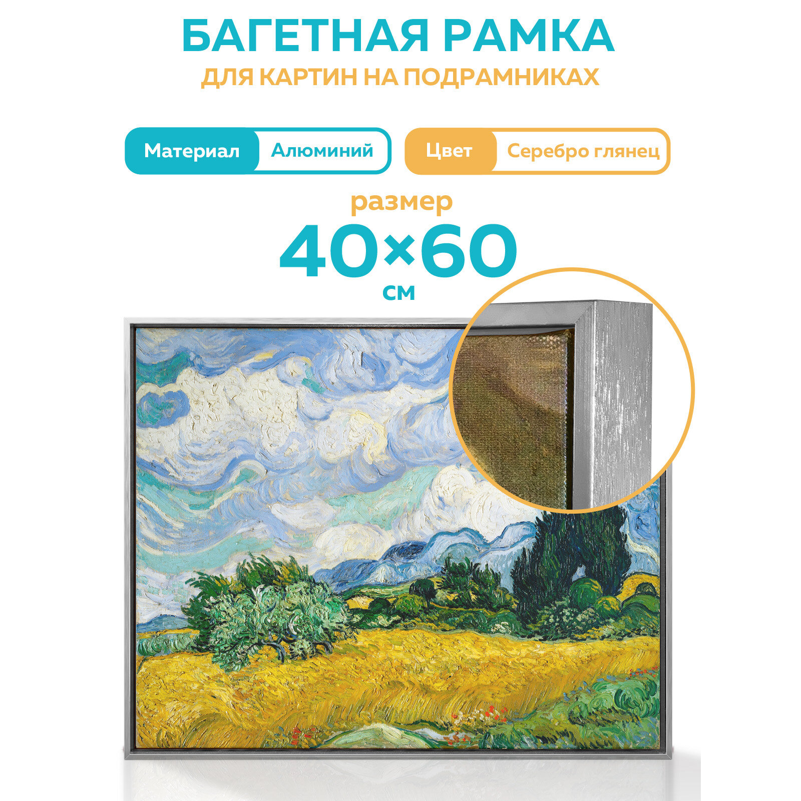 Металлическая багетная рамка 60х40 см для картины на подрамнике