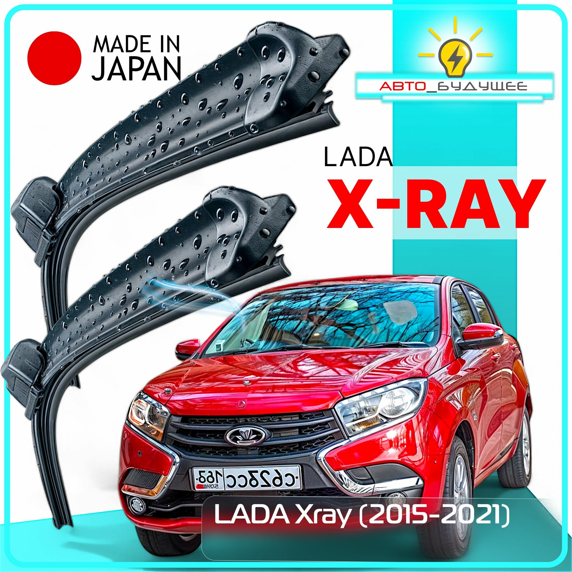 Дворники LADA Xray / Лада Х-рей 2015 2016 2017 2018 2019 2020 2021 2022 Щетки стеклоочистителя бескаркасные автомобильные LYNX (япония) 650мм-350мм к-т 2шт.